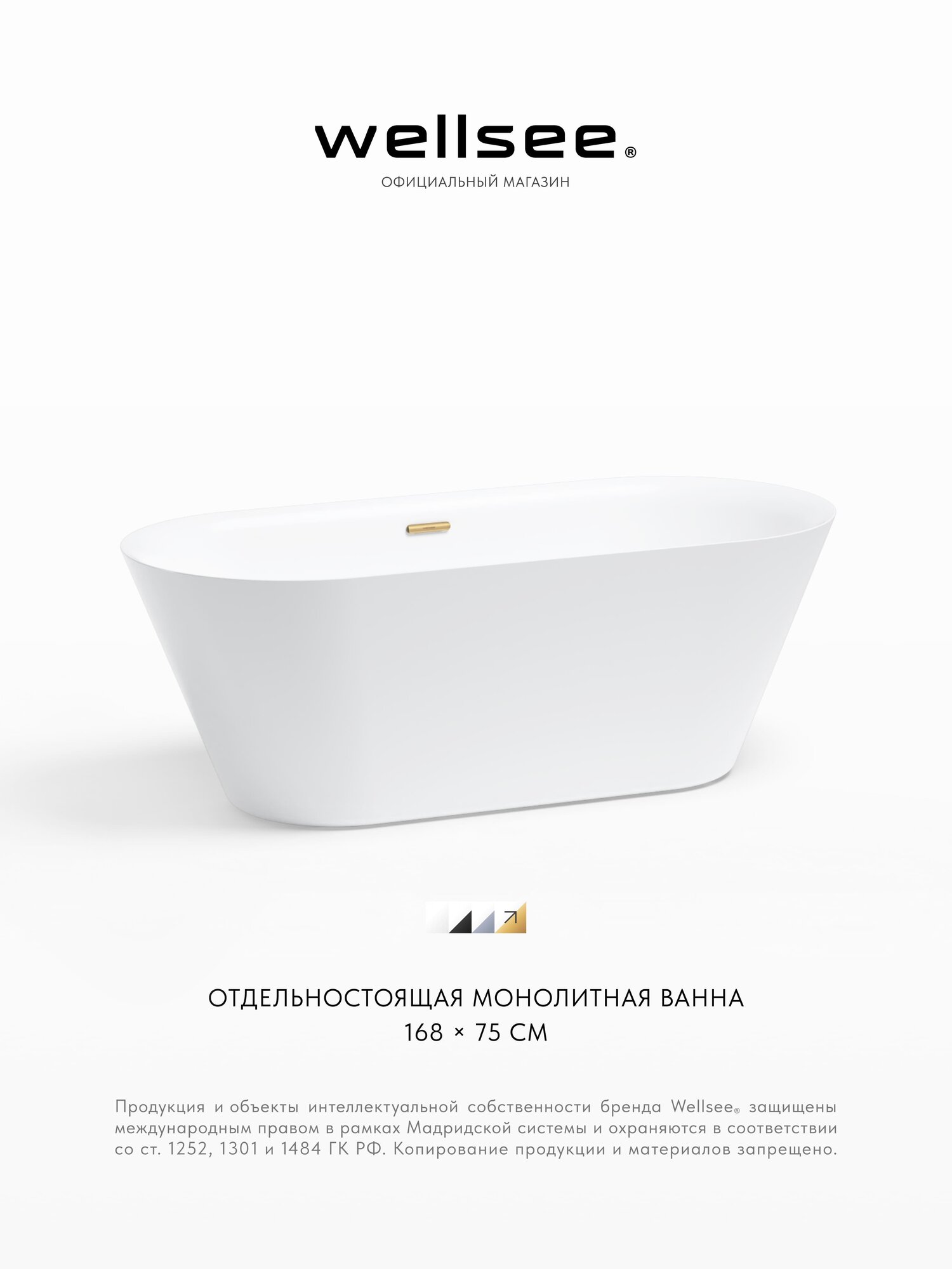 Отдельностоящая ванна акриловая 168 х 75 см Wellsee Cute Twin R 23840104R в наборе 4 в 1: овальная ванна белый глянец, ножки, экран, слив-перелив