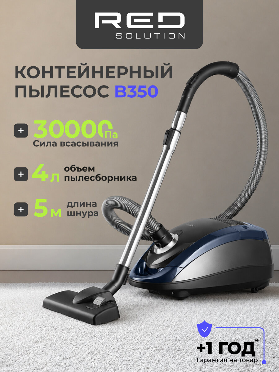Пылесос RED SOLUTION B350, мощность 2000Вт, сухой, синий/черный
