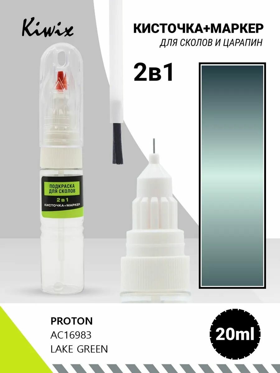 Подкраска сколов 2в1 PROTON AC16983 LAKE GREEN 20мл