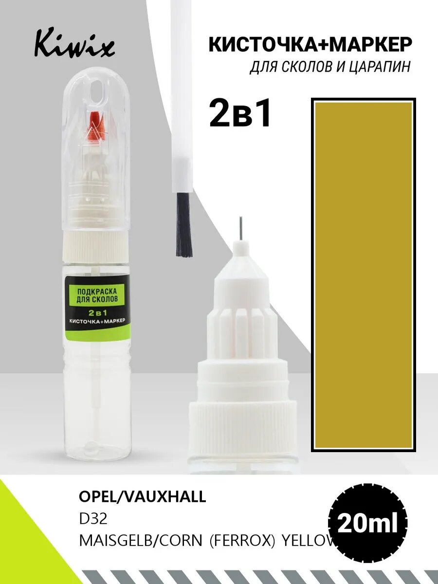 2в1 OPEL/VAUXHALL D32 MAISGELB/CORN (FERROX) YELLOW 20мл