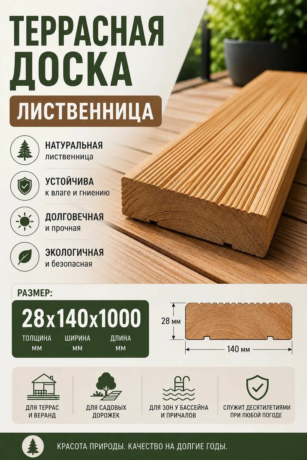 Террасная доска Лиственница вельвет 28х140х1000, сорт АВ