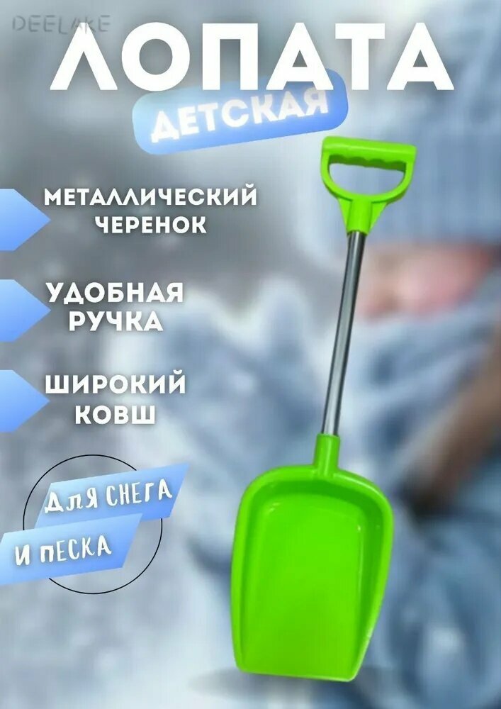 Лопата для снега и песка с металлической ручкой 50 см зеленый