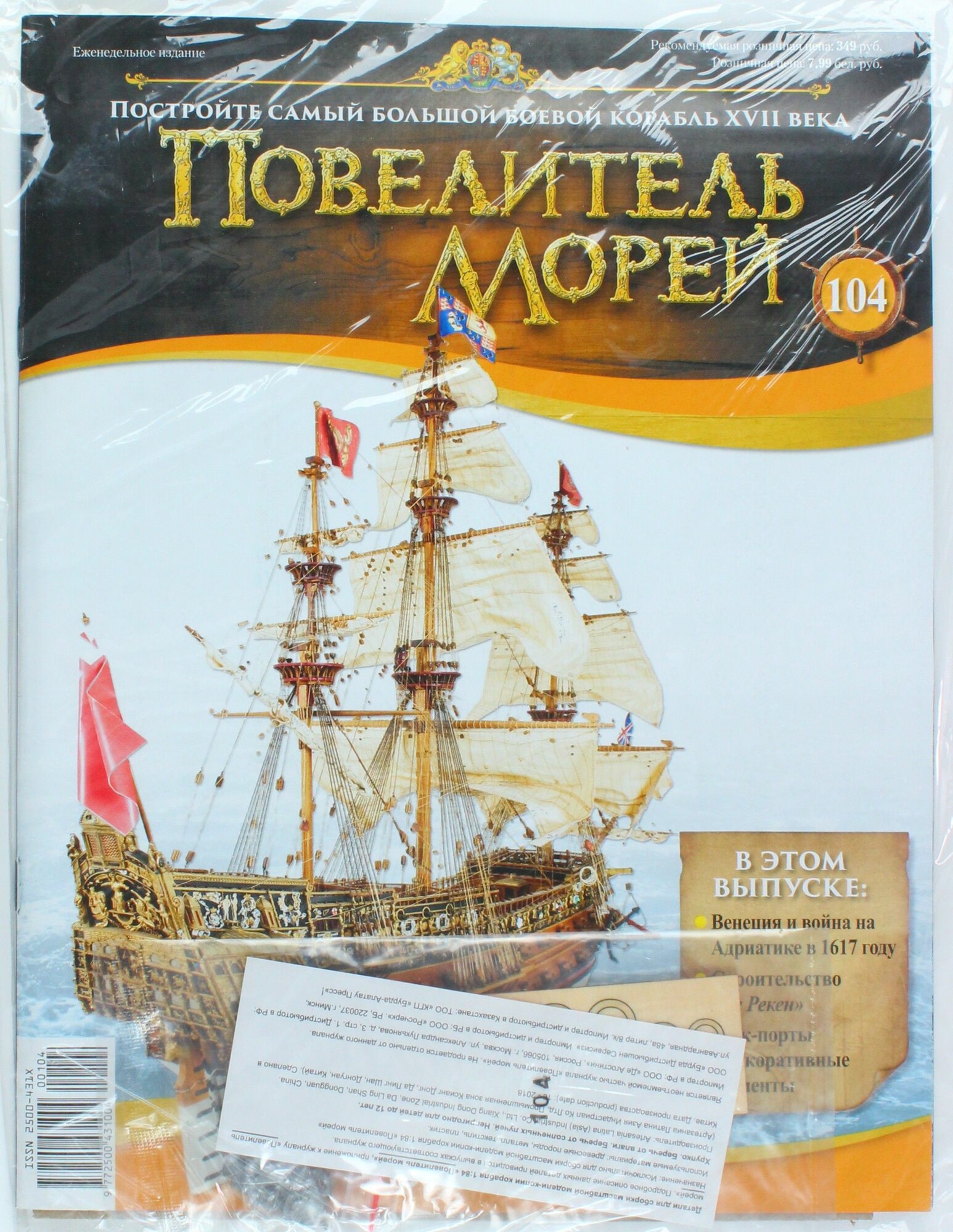 Букинистический журнал Повелитель морей, №104