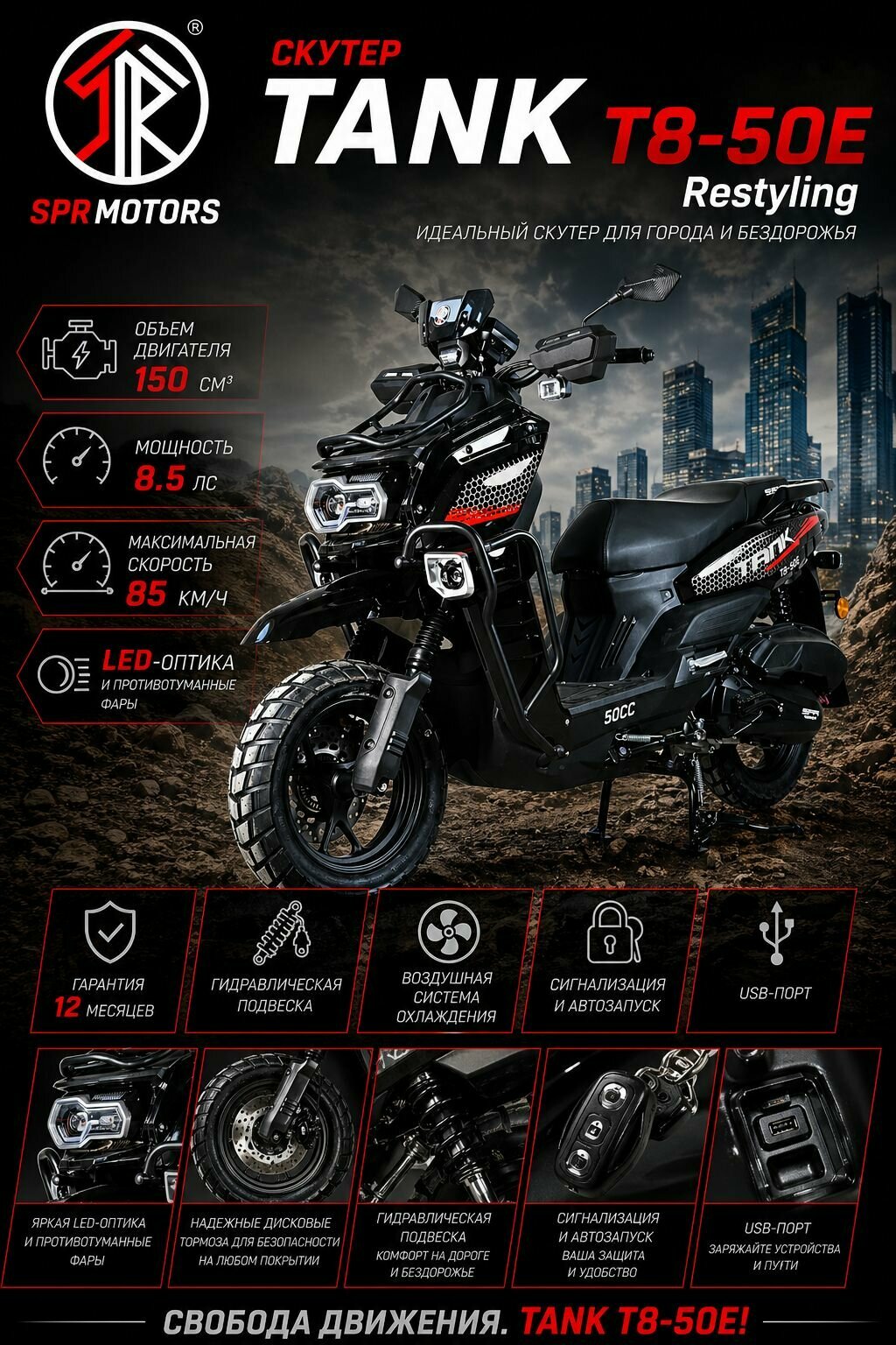 Скутер бензиновый TANK restyling, 149см3, 8.5 л. с. Без ПТС (49cc), с гарантией