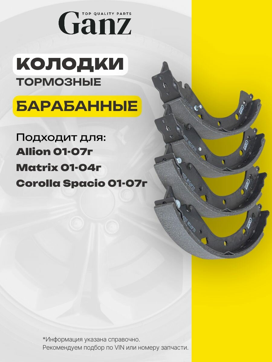 Колодки задние TOYOTA Allion 1.8-2.0 01-07 Corolla Spacio 01-07 GANZ GIJ07138