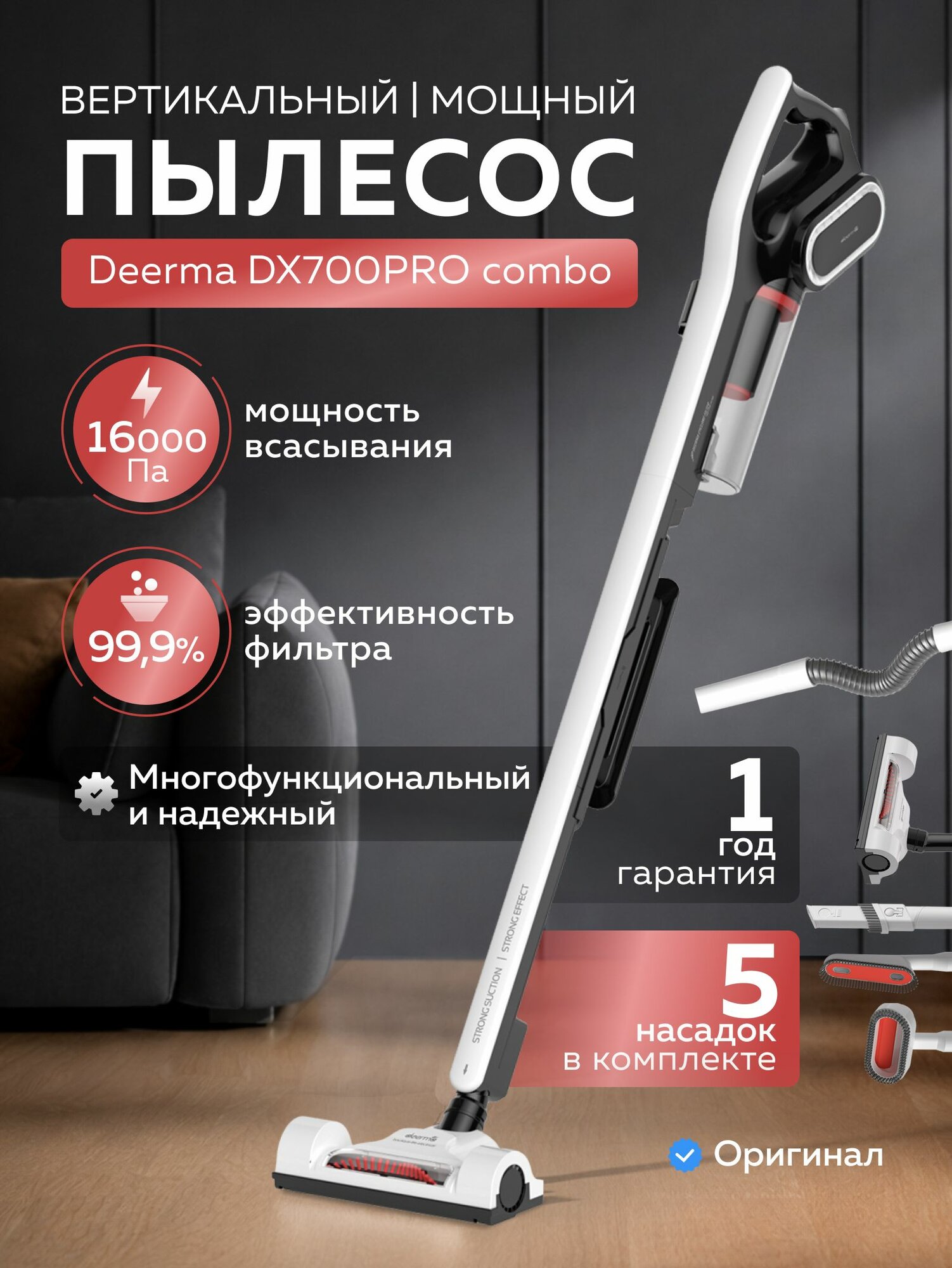 Вертикальный пылесос Deerma Combo DX700 Pro (белый/черный)/пылесос для дома, мощный