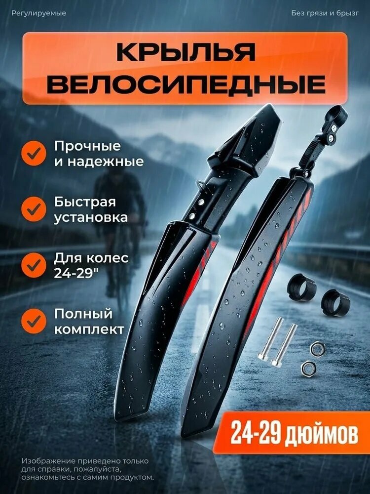 Крылья для велосипеда 26 крылья для велосипеда 29 удлиненные с быстрой установкой для защиты от грязи
