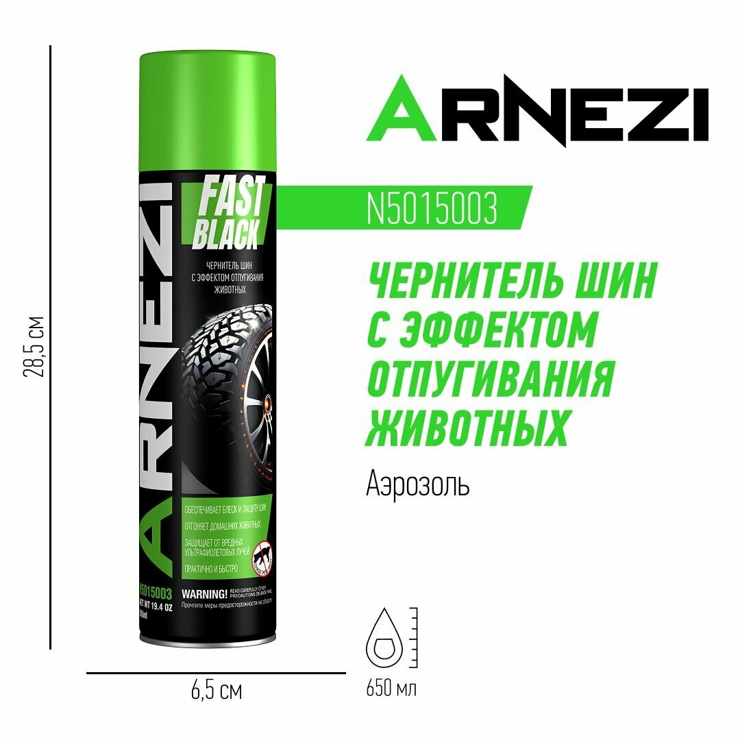 Чернитель шин c эффектом отпугивания животных 650мл аэрозоль ARNEZI N5015003