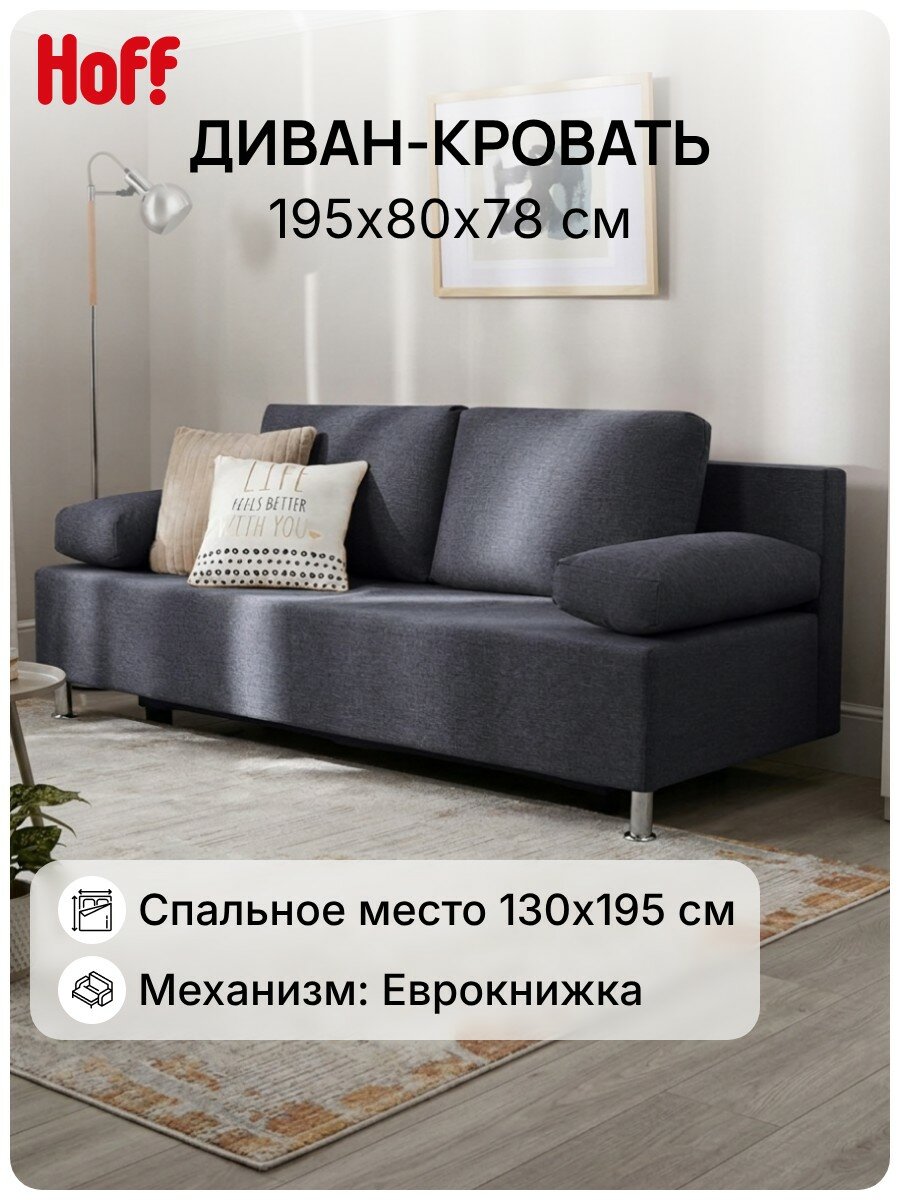 Диван-кровать Hoff Морис, еврокнижка 195х80х78 см, обивка рогожка, цвет синий