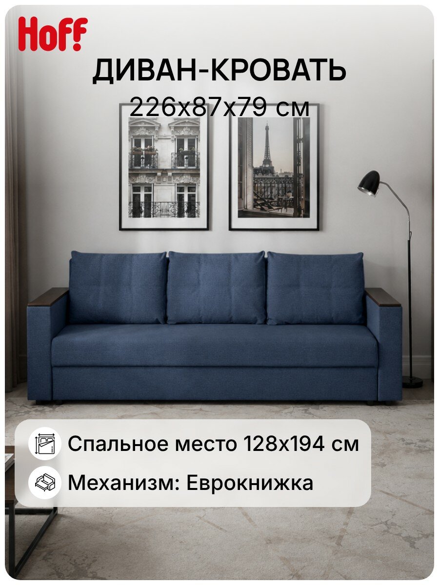 Диван-кровать Hoff Атланта 226х87х79 см, обивка рогожка, цвет синий