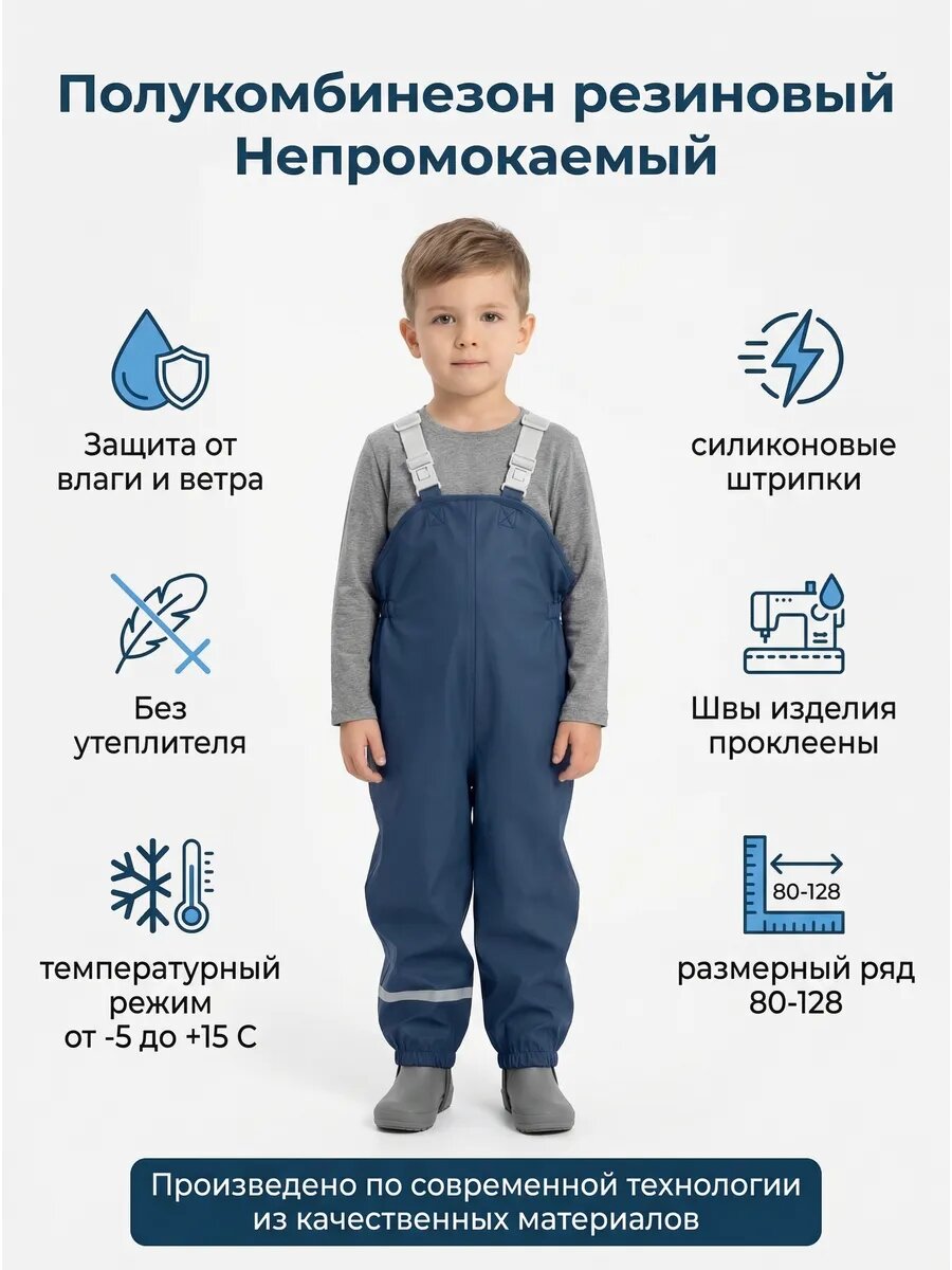 Полукомбинезон-дождевик Color Kids