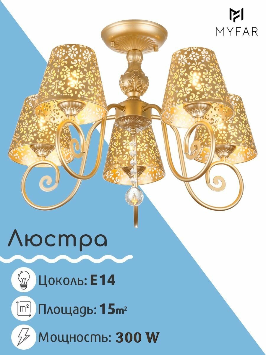 Myfar Потолочная люстра Luna MR1314-5C