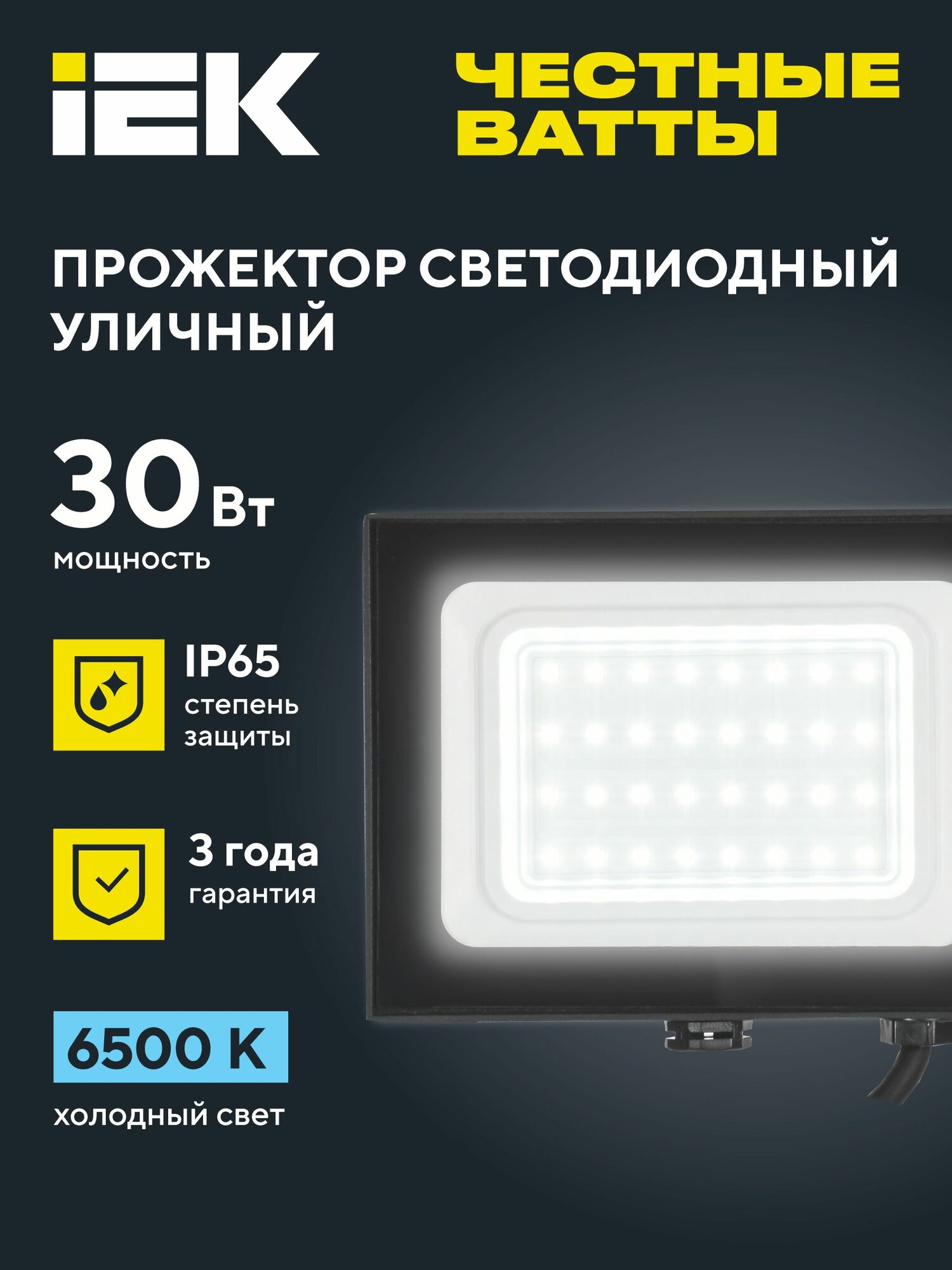 Прожектор светодиодный уличный СДО-06 30Вт IP65 220В 6500К для уличного освещения влагозащищенный холодный белый свет