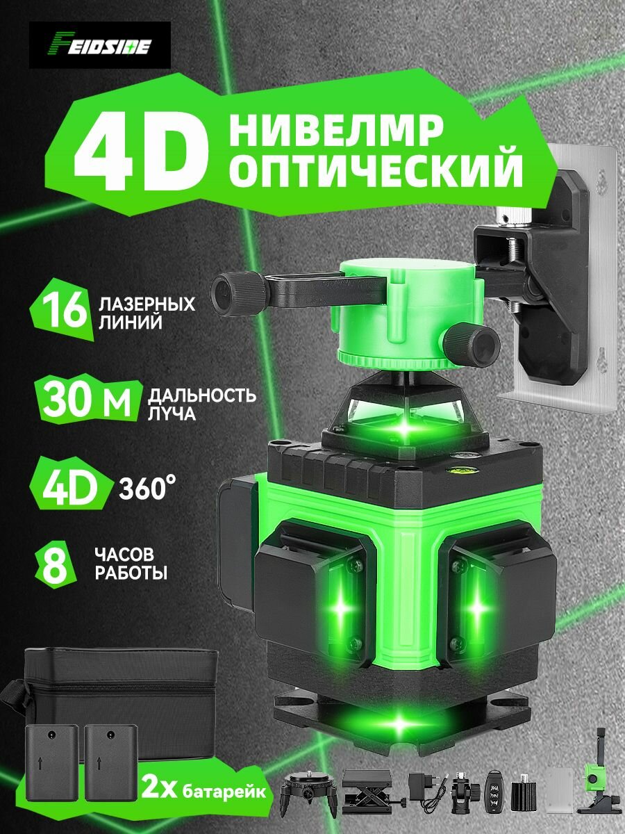 Лазерный уровень, Зеленый луч,4D 16 Линий,2 Батарейки Комплект