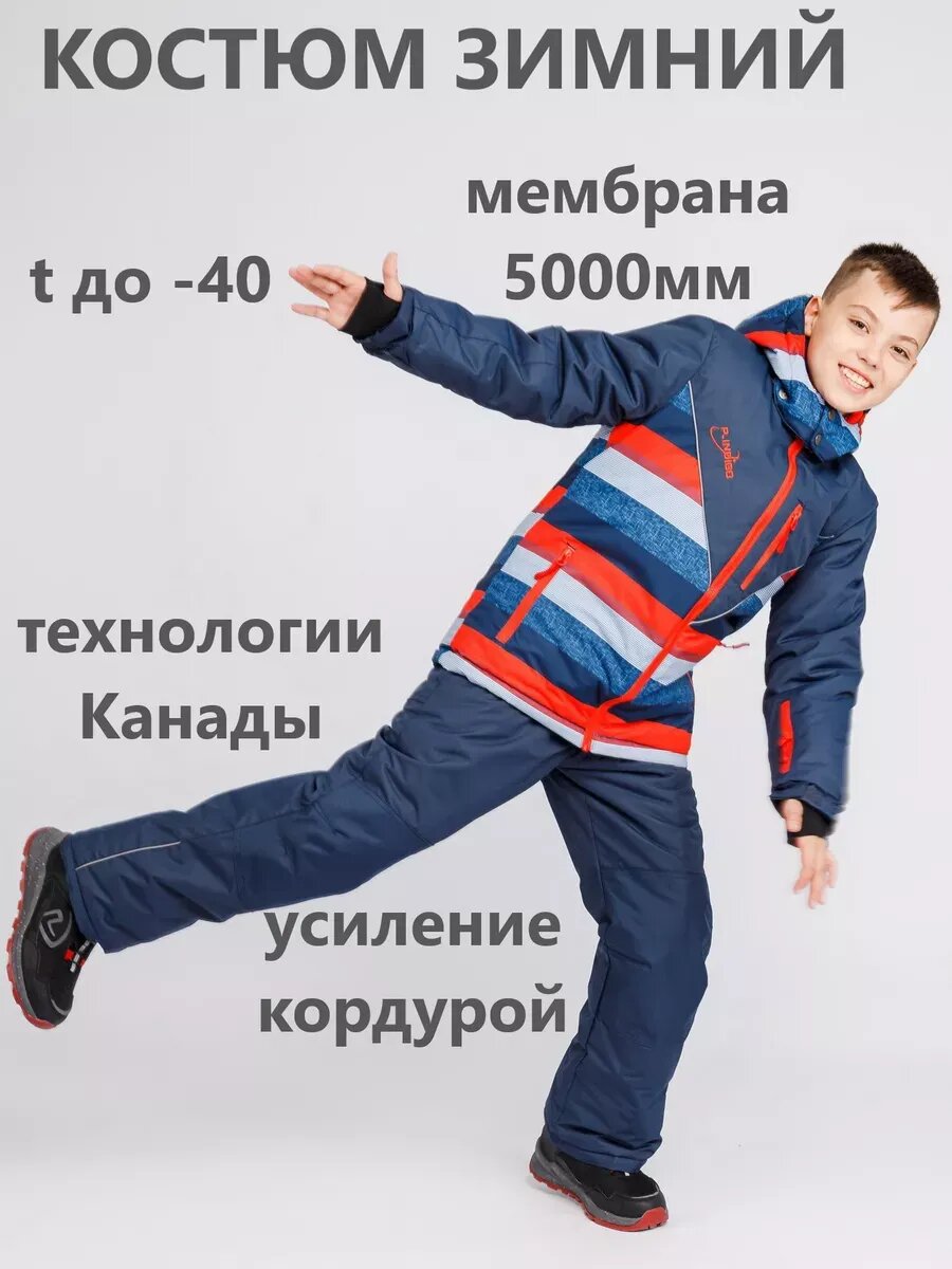 Комплект верхней одежды