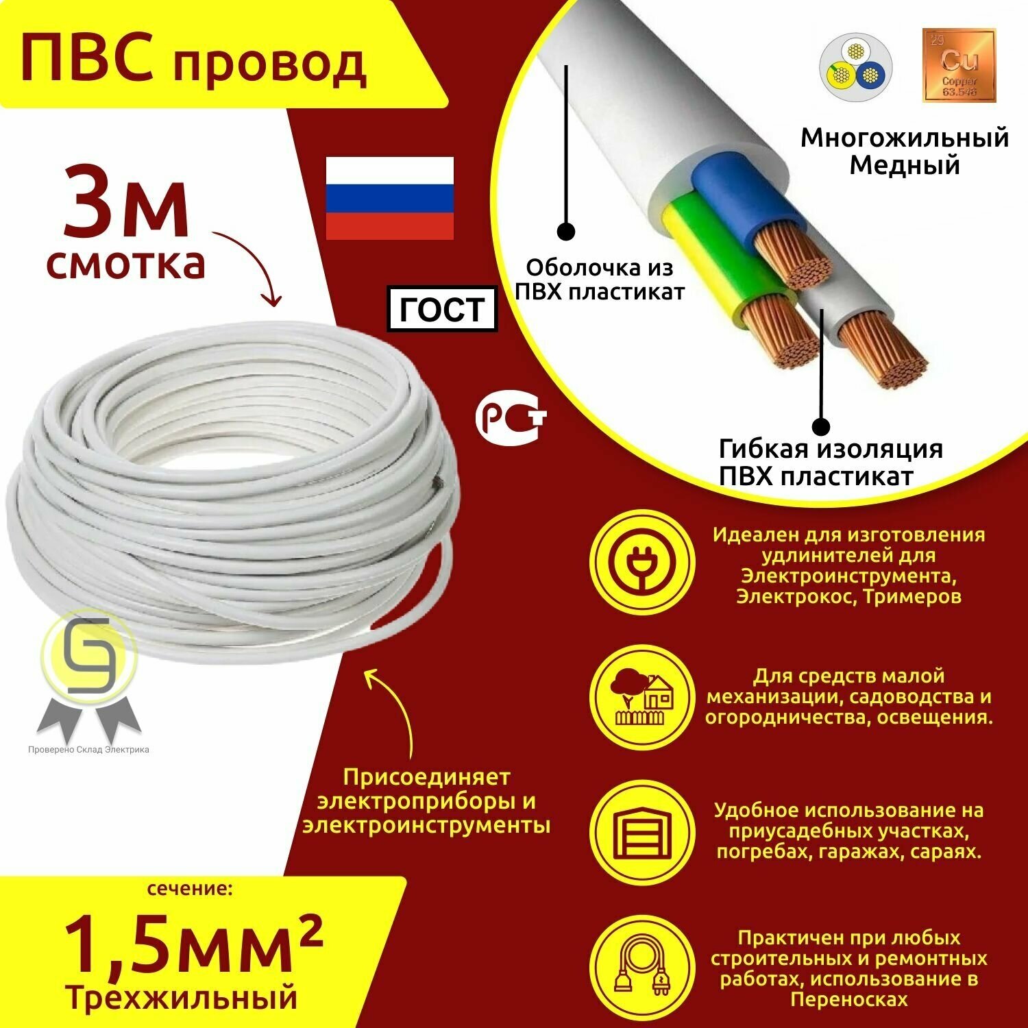 Электрический медный кабель ПВС 3х1,5 ГОСТ (смотка 3м)