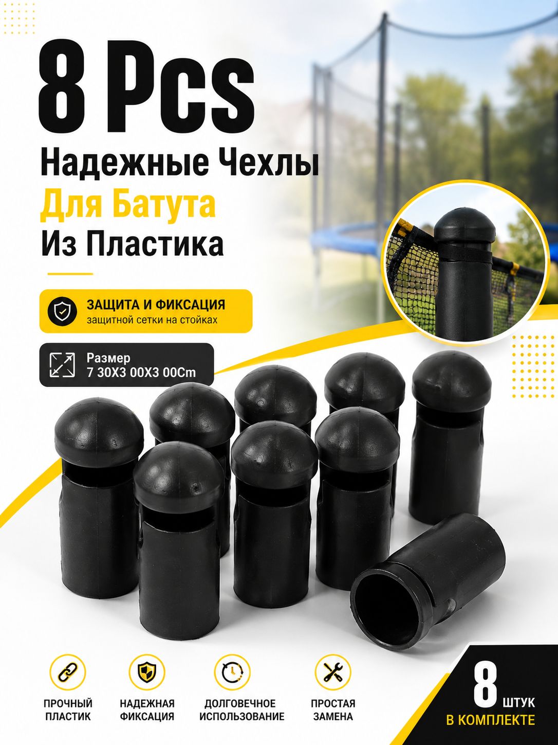 8 Пcs Надежные Чехлы Для Батута Из Пластика Размер 7 30X3 00X3 00Cm