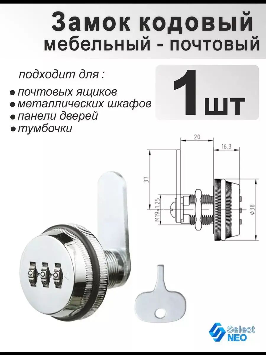 Замок кодовый мебельный для почтового ящика, хром, цинковый сплав, 20мм, с узором, левое открывание