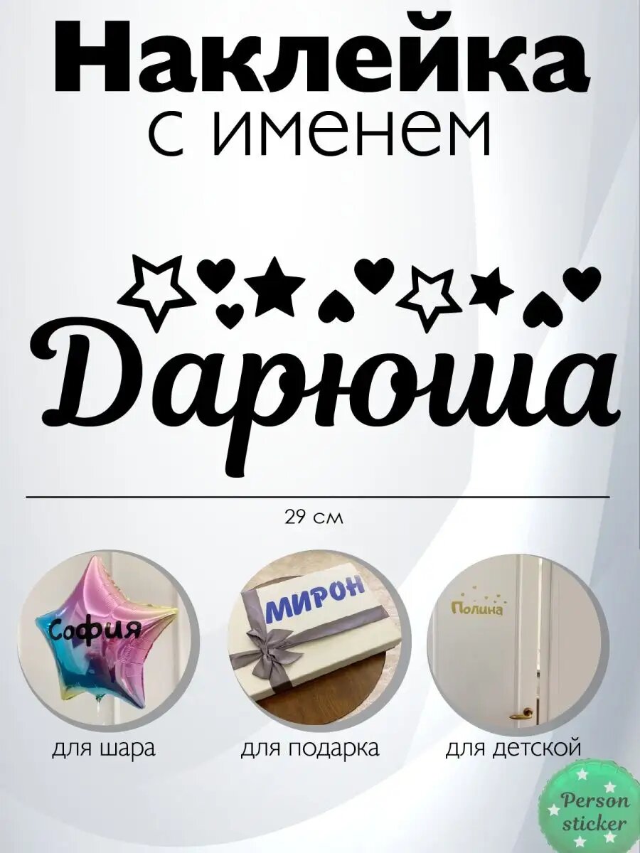 Наклейка с именем Дарья, Дашенька