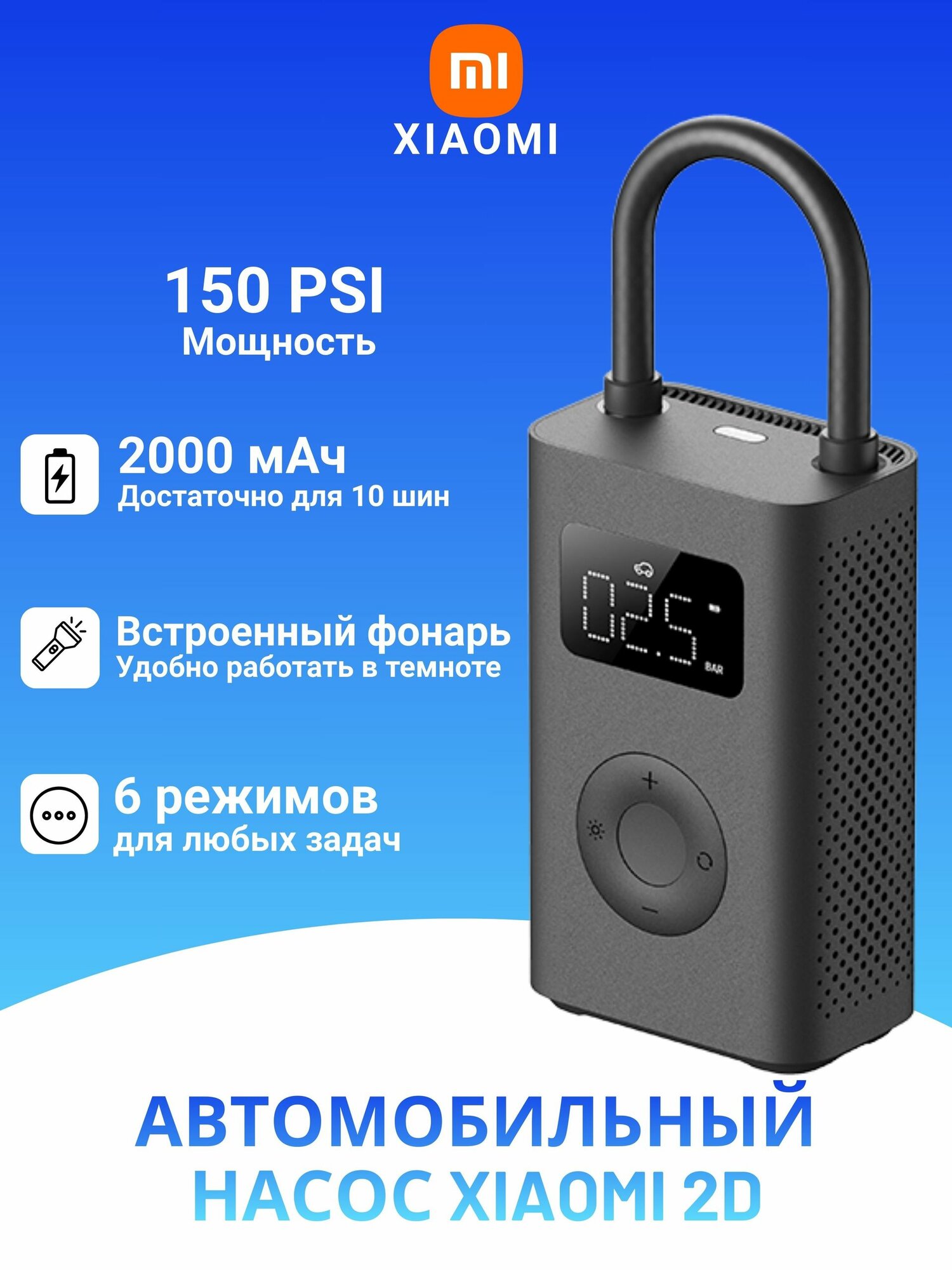 Компрессор MiJia 2D, автомобильный насос, портативный электрический inflater, для колес авто, велосипеда и мячей