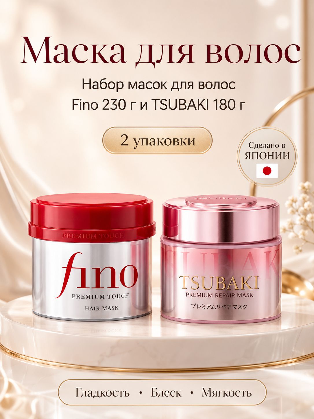 Shiseido Маска для волос, 410 мл