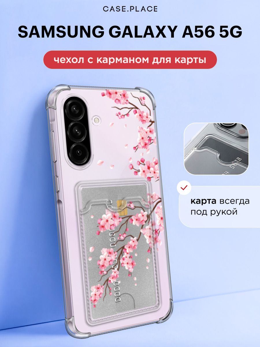 Чехол на Самсунг А56 5G с картой