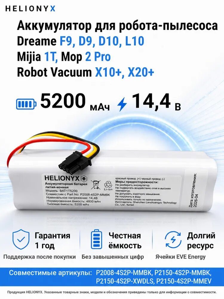Аккумулятор Dreame D9 F9 D10S Pro D10S Plus L10 Pro L10S Ultra Xiaomi Mijia 1T Robot Vacuum X10+ S10+ 5200 мАч 14.8В