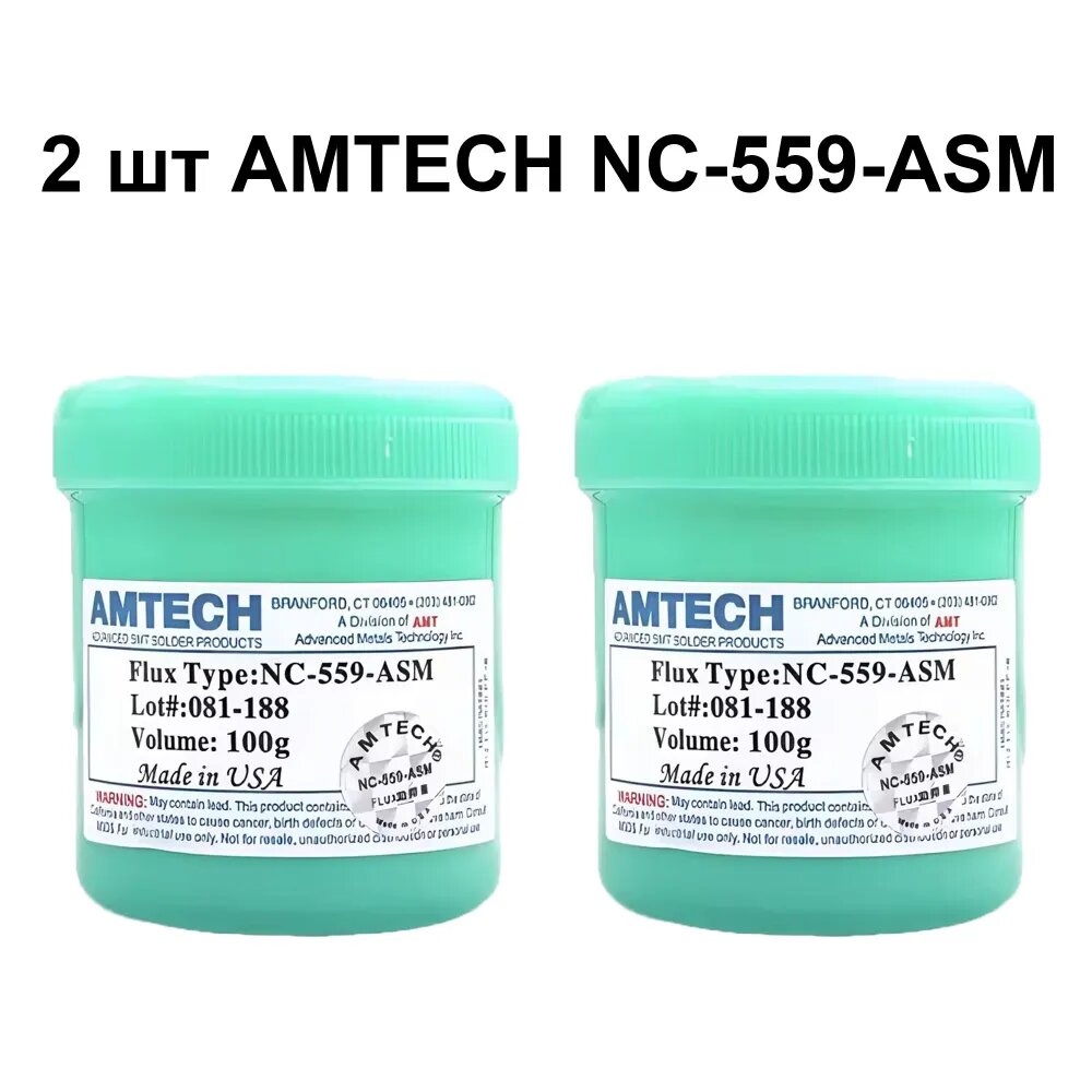 2 шт AMTECH флюс гель для пайки NC-559-ASM фксп флюс 100g