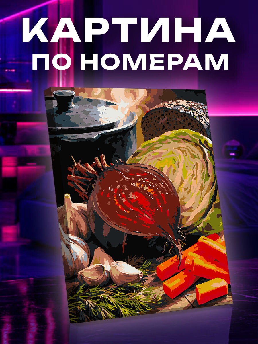 Картина по номерам Рубиновое сердце русского борща