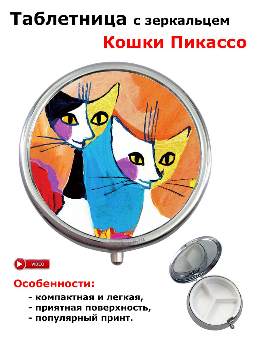 Таблетница маленькая на день круглая с зеркалом BAG HOOK
