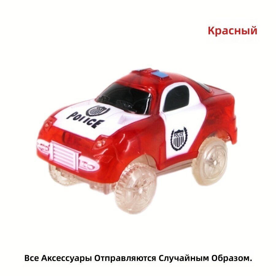 Запасная деталь для машинок на треке — полицейский автомобиль с 3 светодиодами, красный, для гибких трасс шириной более 2,09 дюйма