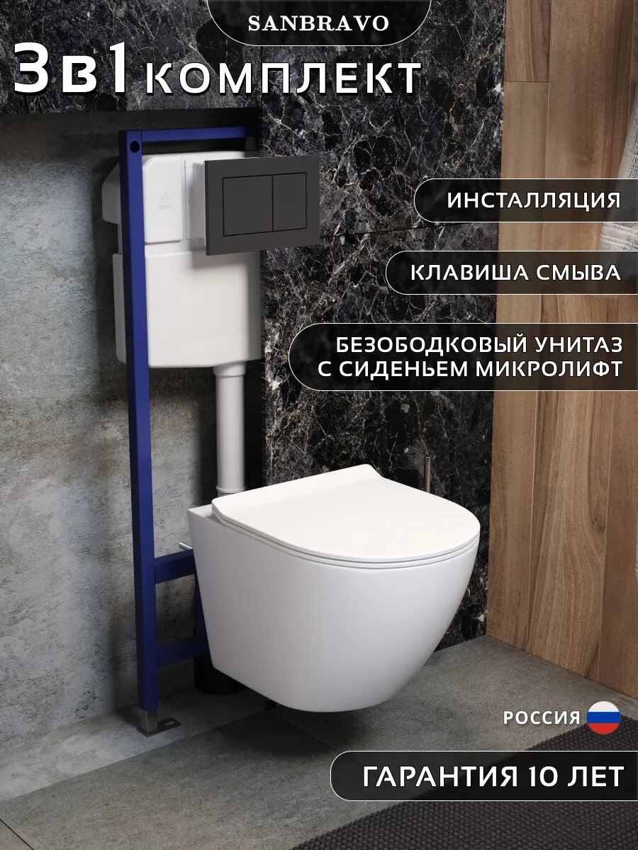 Инсталляция с унитазом комплект 5 в 1 Sanbravo унитаз подвесной безободковый Iris PP Vortex кнопка черная