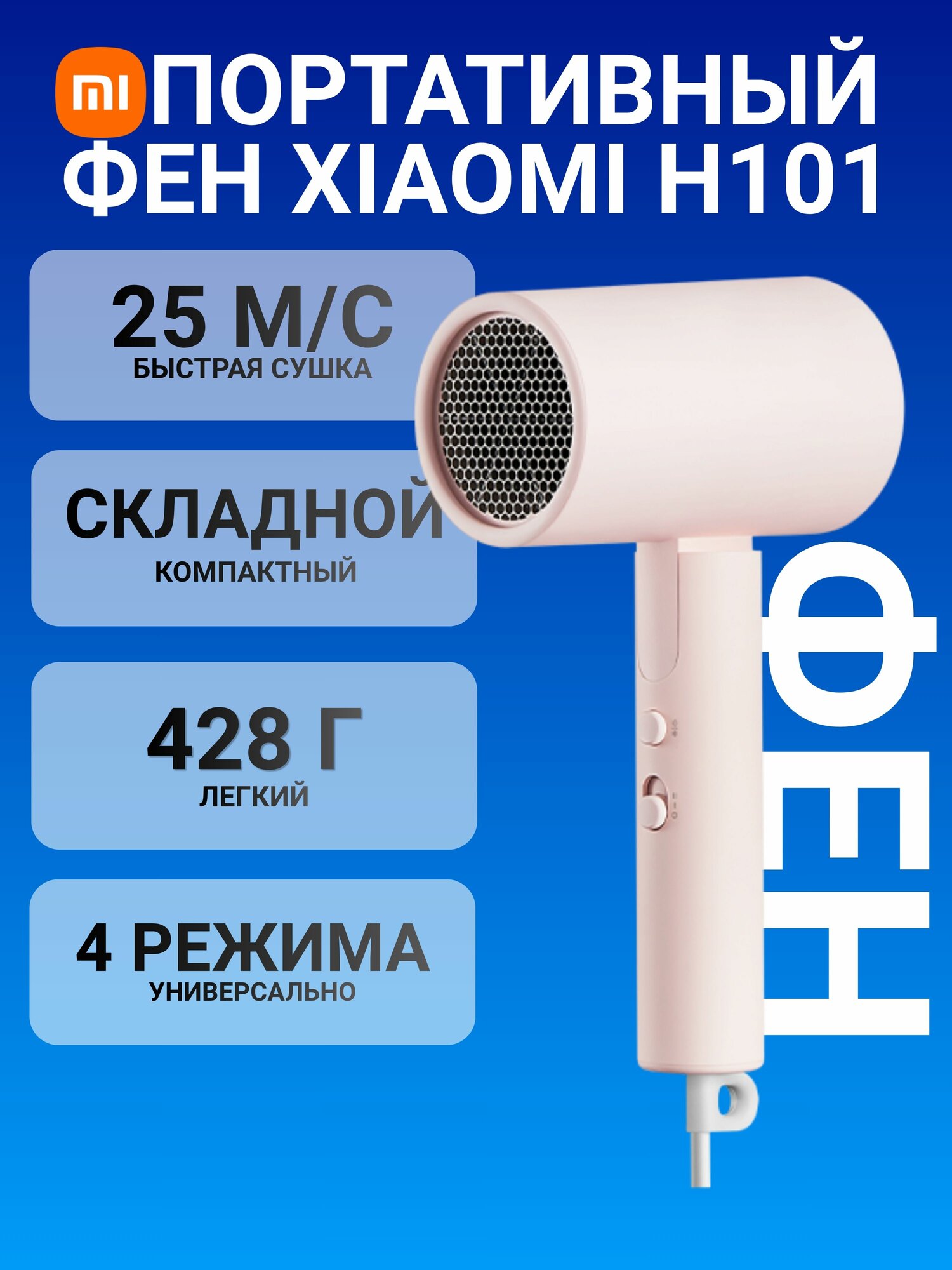 Фен складной Mijia H101, 1200 Вт, компактный, для поездок, термозащита