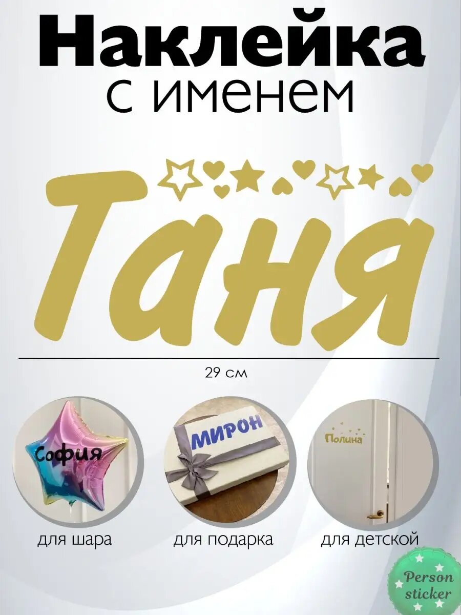 Наклейка с именем Татьяна, Таня