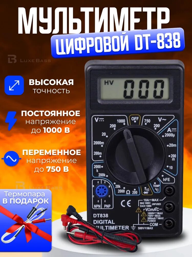 Портативный мультиметр DT-838 с функцией прозвонки цепи
