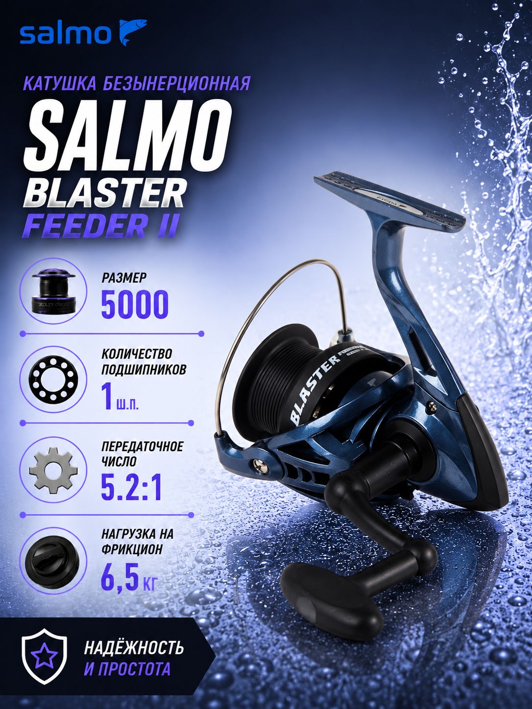 Катушка безынерционная Salmo Blaster FEEDER II 1 50FD 335г / 5.2:1 / 180м-0.35мм