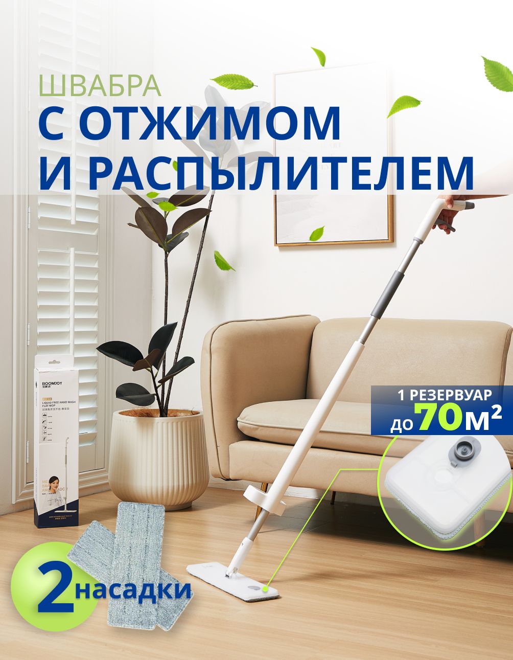 Швабра Boomjoy Spray Mop с вертикальным отжимом и распылителем без ведра