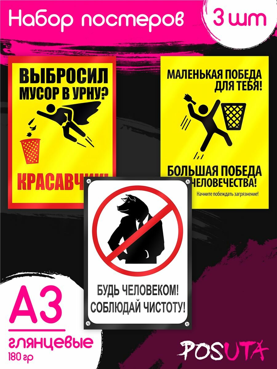 Постеры Не Мусорить Постеры настенные