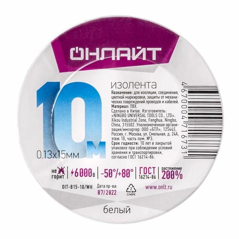 Изолента ПВХ 71 673 OIT-B15-10/WH бел. Онлайт 71673