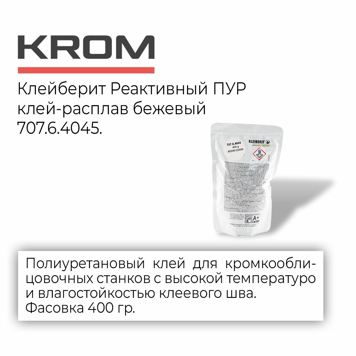 Клейберит Реактивный ПУР клей-расплав (бежевый, 400 гр)