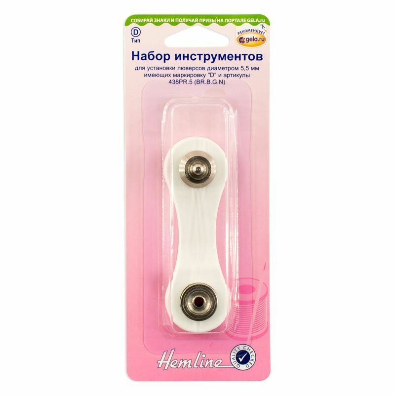 Набор инструментов для установки люверсов 5,5 мм, тип "D" Hemline 439P.5