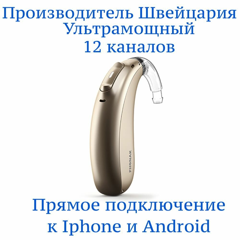 Слуховой аппарат PHONAK NAIDA 30P-UP Заушный Ультрамощный совместимый со смартфоном цифровой.