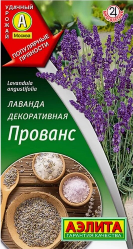 Цена за 10 пачек! Семена Лаванда декоративная Прованс 0.1г Мн (Аэлита)