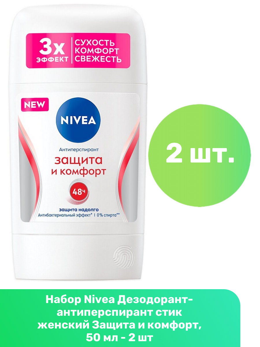 Nivea Дезодорант-антиперспирант стик женский Защита и комфорт, 50 мл - 2 шт
