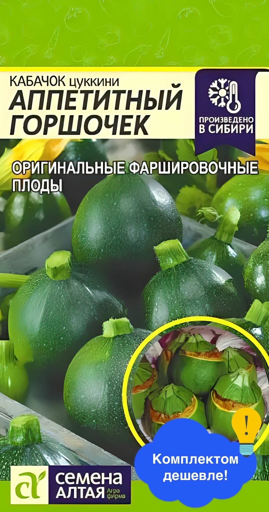 Семена овощей Семена Алтая "Кабачок Аппетитный Горшочек"