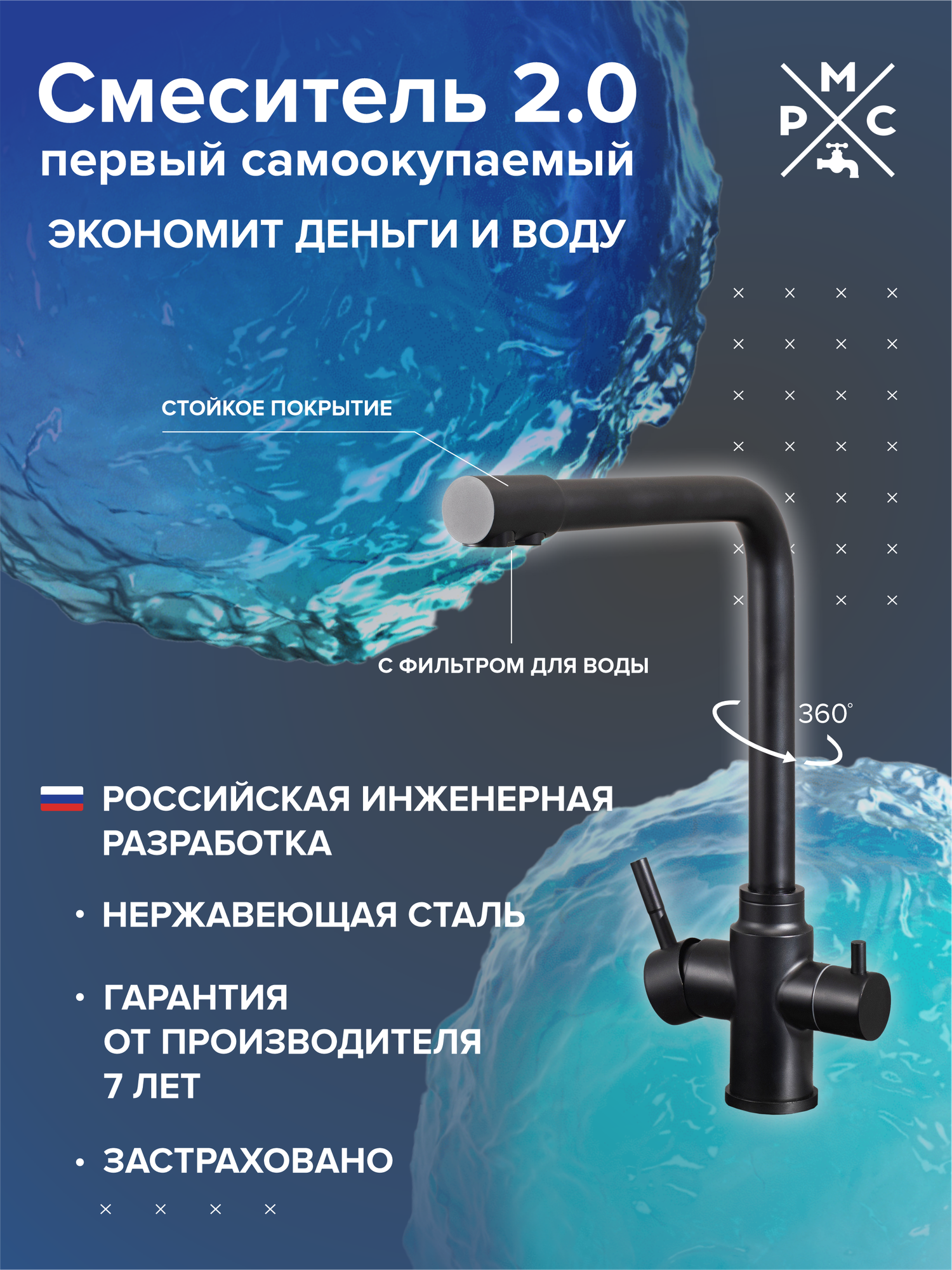 Смеситель РМС SUS125BL-017F-015 для кухни, нержавеющая сталь, чёрный