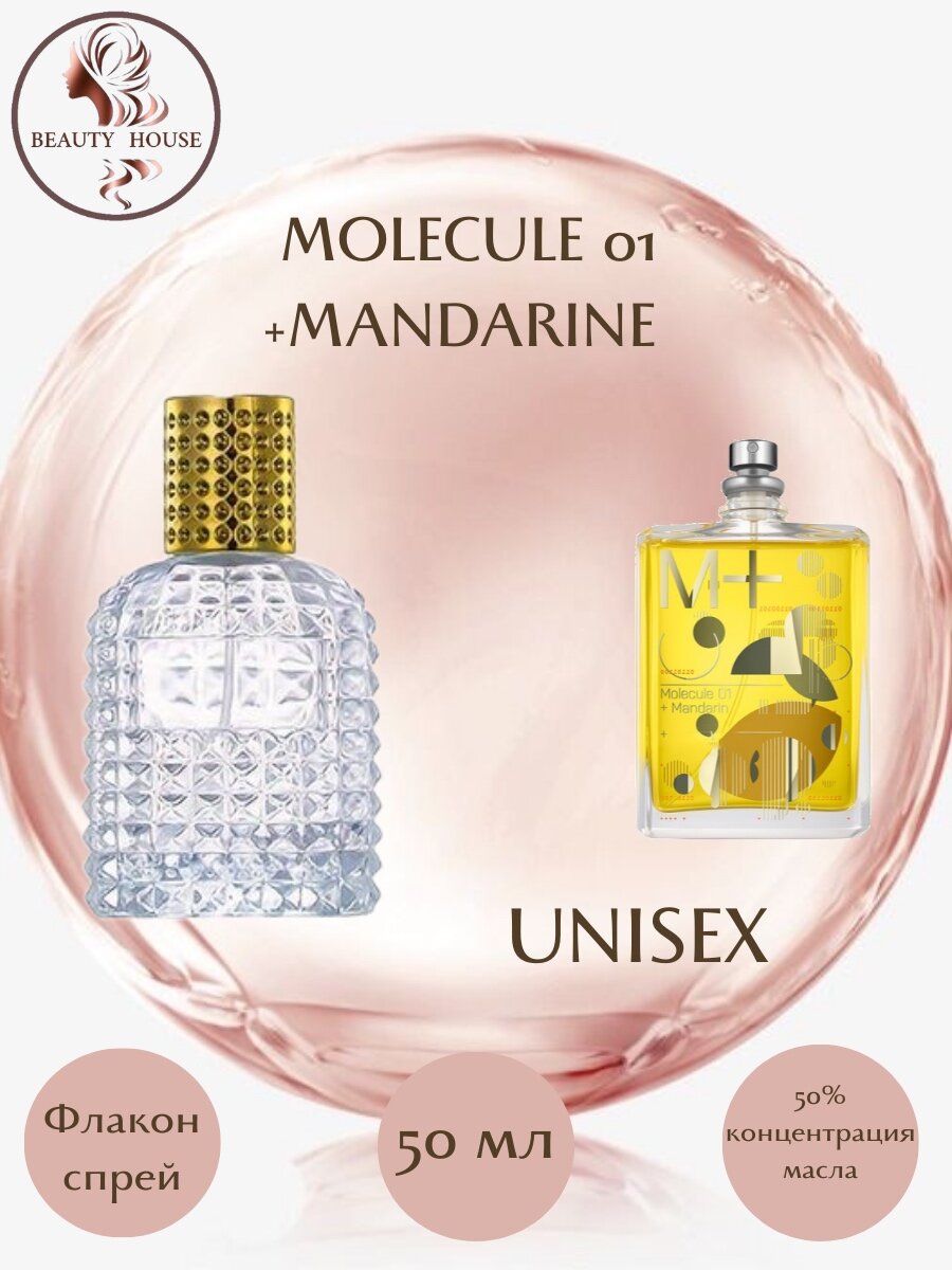 Духи масляные Molecule 01 + Mandarin спрей 50 мл унисекс, цитрусовый аромат