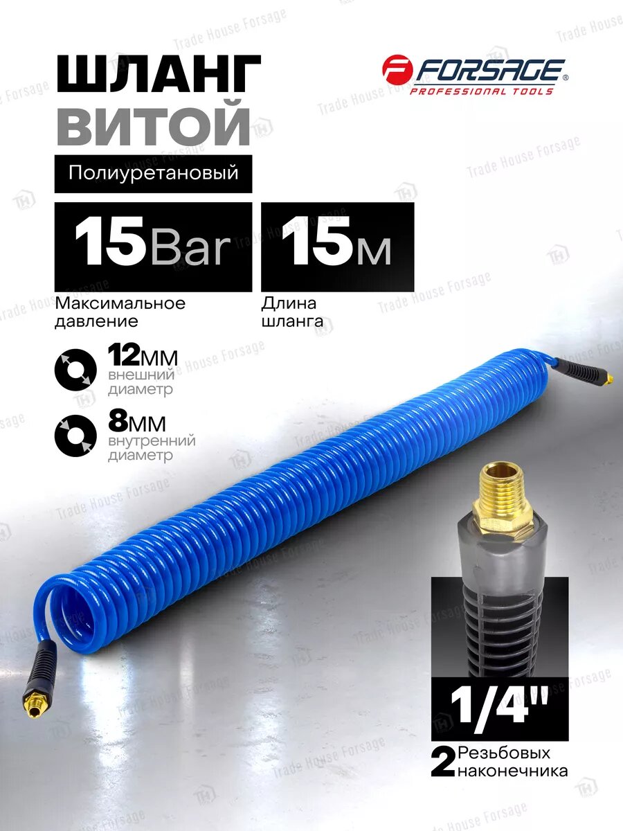 Шланг для компрессора витой полиуретановый 15 м