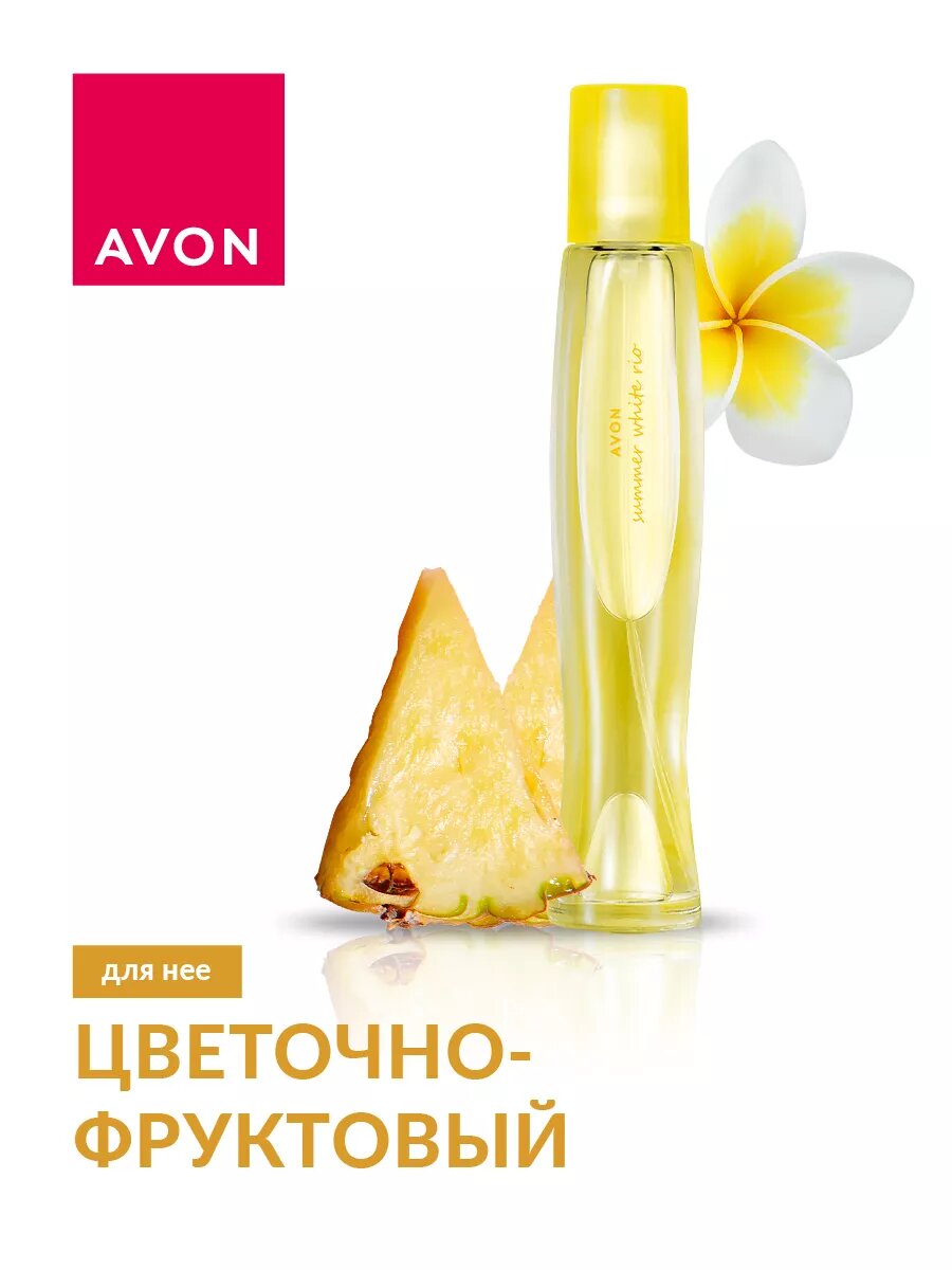 Туалетная вода Summer White Rio