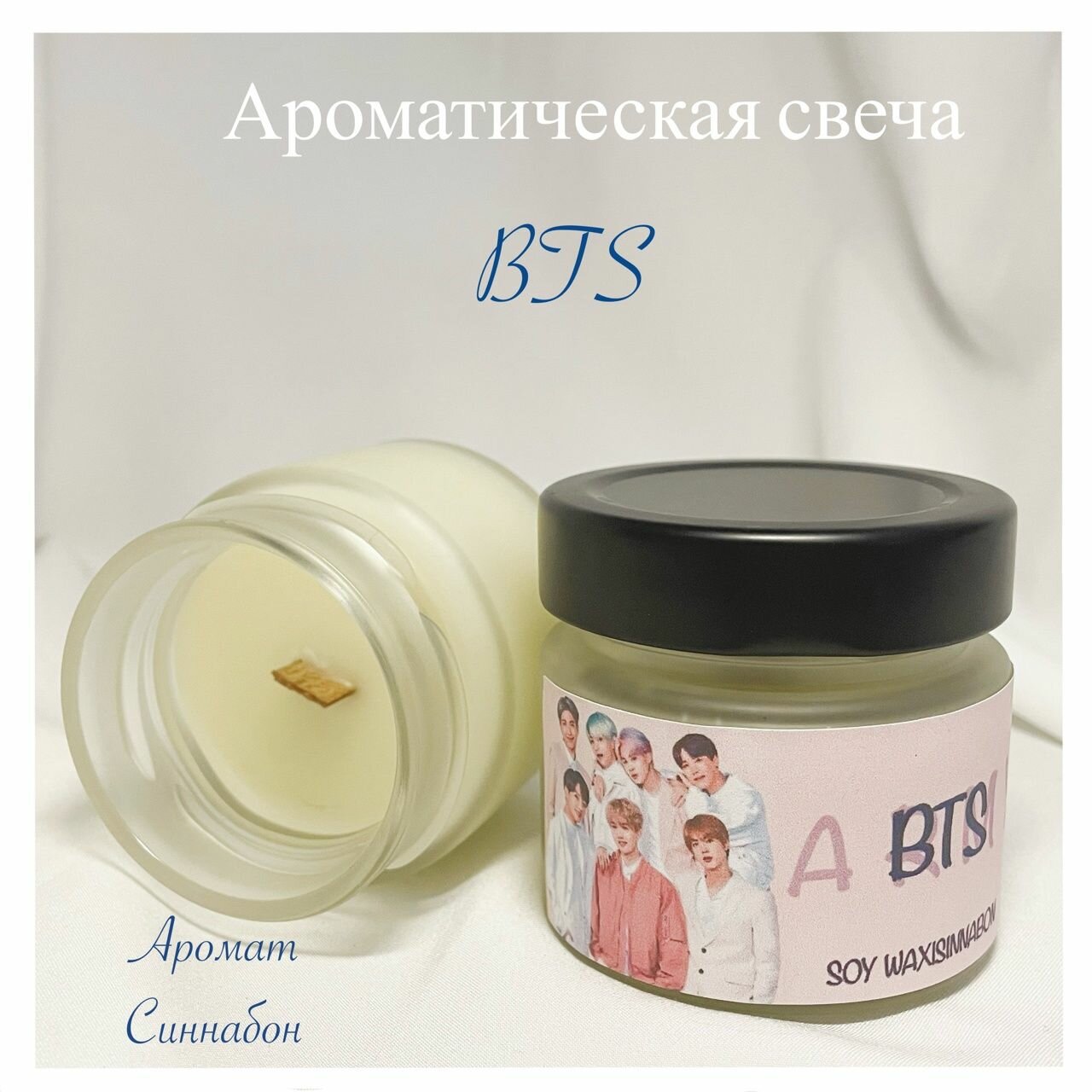 Свеча ароматическая BTS 100мл